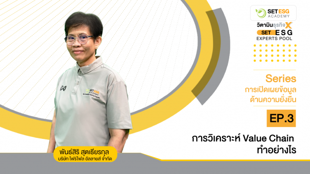 Sustainable Capital Market Development : ตลาดหลักทรัพย์แห่งประเทศไทย ...