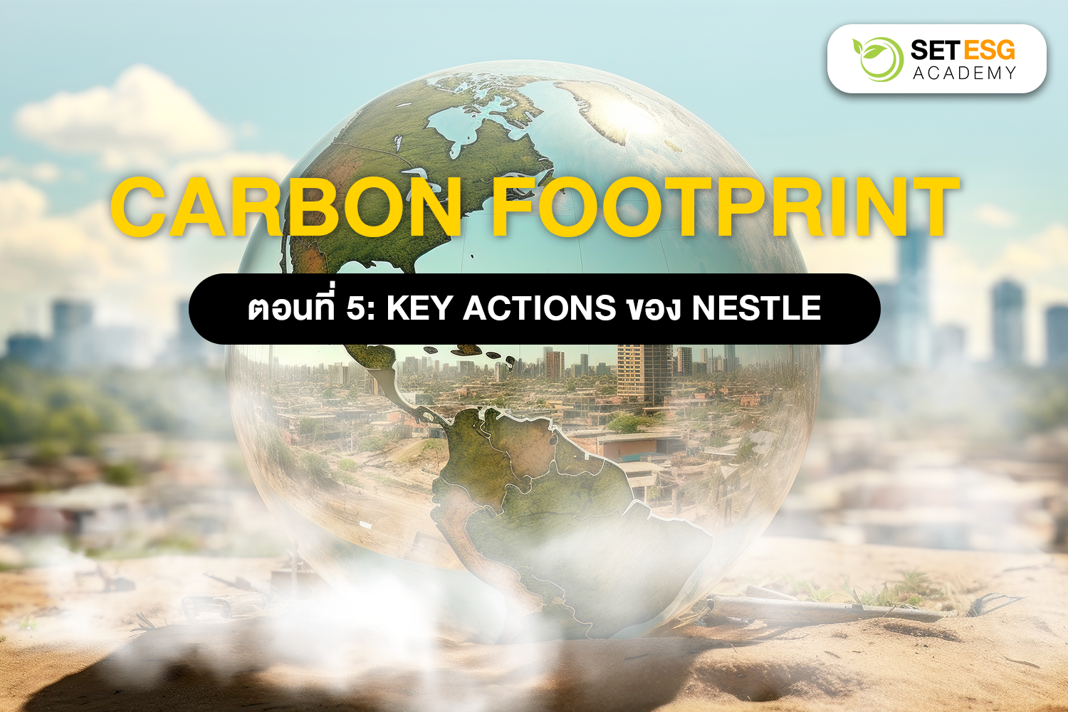 Carbon Footprint ตอนที่ 3 : ตลาดหลักทรัพย์แห่งประเทศไทย - ศูนย์พัฒนา ...
