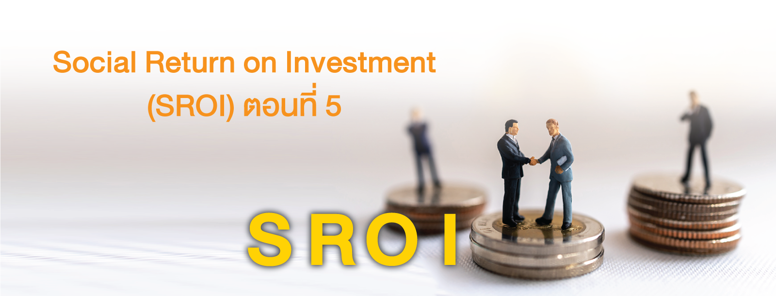 Social Return on Investment (SROI) ตอนที่ 5 : ตลาดหลักทรัพย์แห่งประเทศ ...